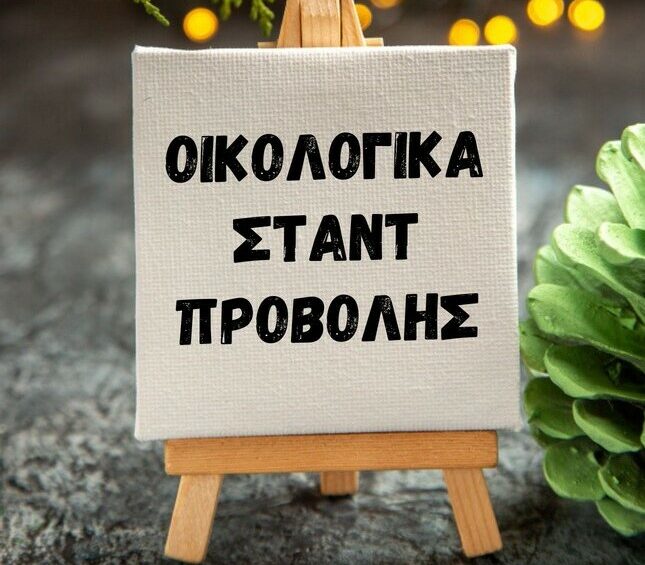Οικολογικά σταντ - www.xlgstand.gr
