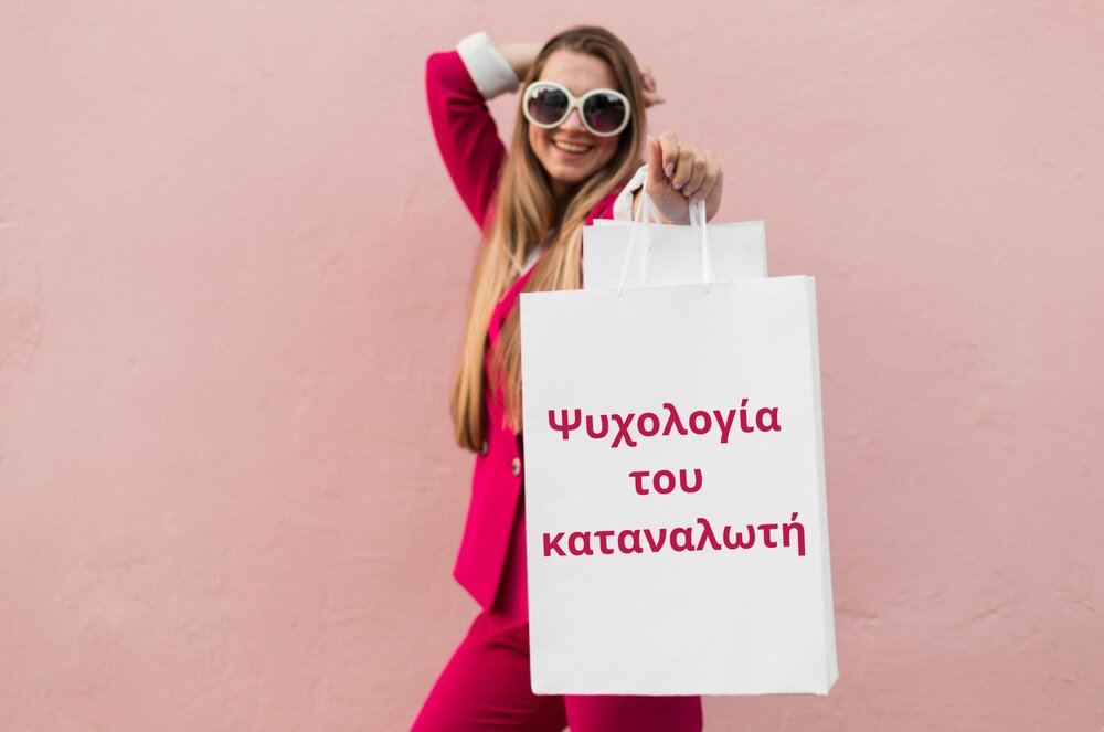 Ψυχολογία του Καταναλωτή - www.xlgstand.gr